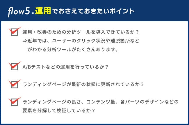 flow5 | lp制作・改善のコンバージョンラボ